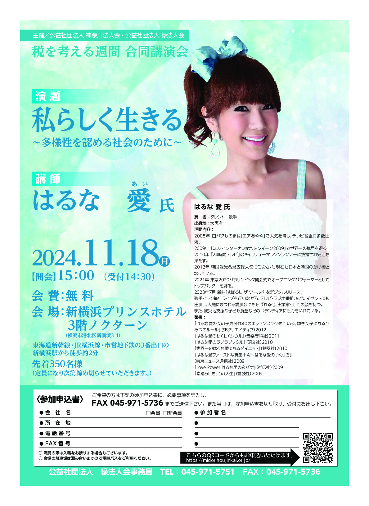 20241118_godo | 公益社団法人 緑法人会